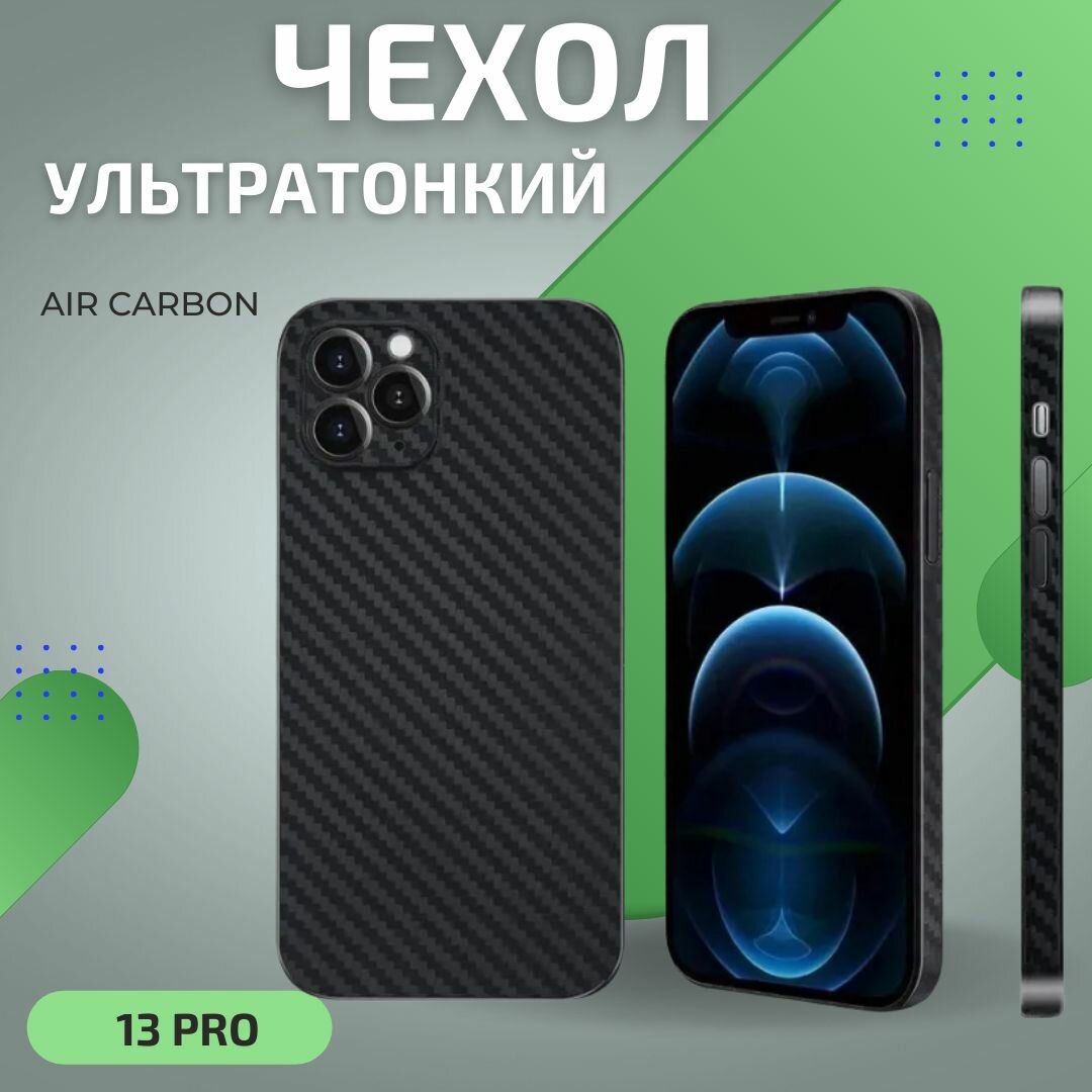 Ультратонкий чехол K-DOO Air Carbon для iPhone 13 Pro карбоновый / ультратонкий для Apple iPhone 13 Про / карбон / с защитой камеры / Черный