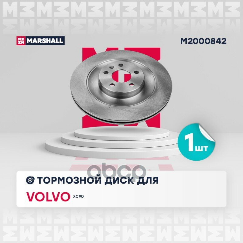 Диск тормозной VOLVO XC90 15- задний D 340мм. MARSHALL арт. M2000842