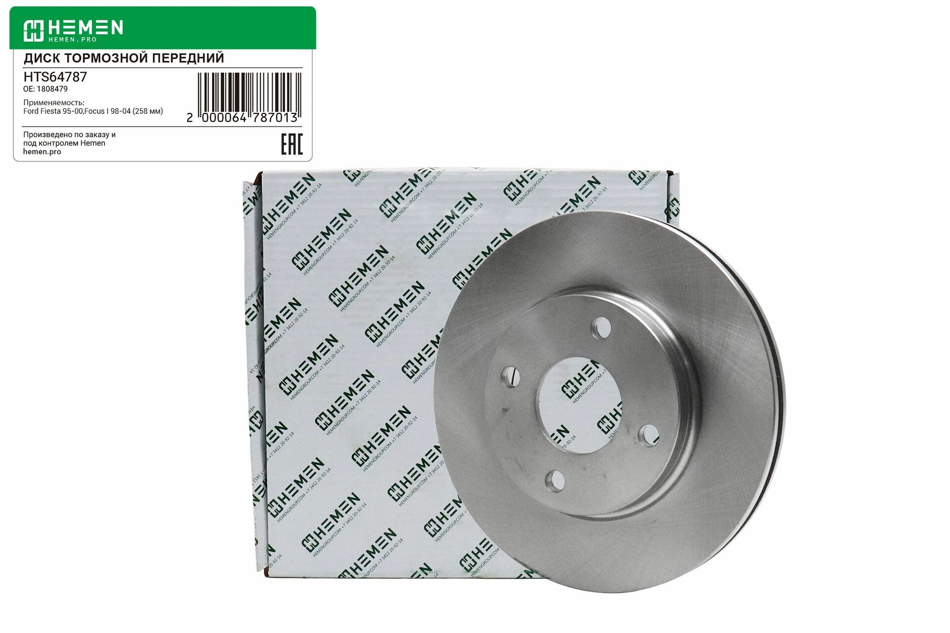 Диск тормозной передний Ford Fiesta с 1995-2000г, Focus I с 1998-2004г, диам. 258 мм (HTS64787)