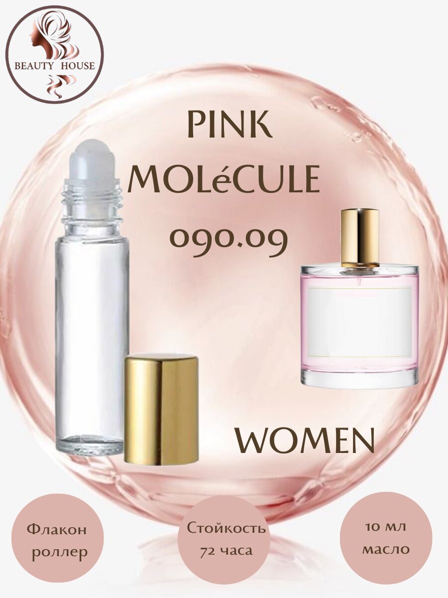 Духи масляные PINK MOLECULE 090.09 роллер 10 мл женские, цветочные, фруктовые, сладкие