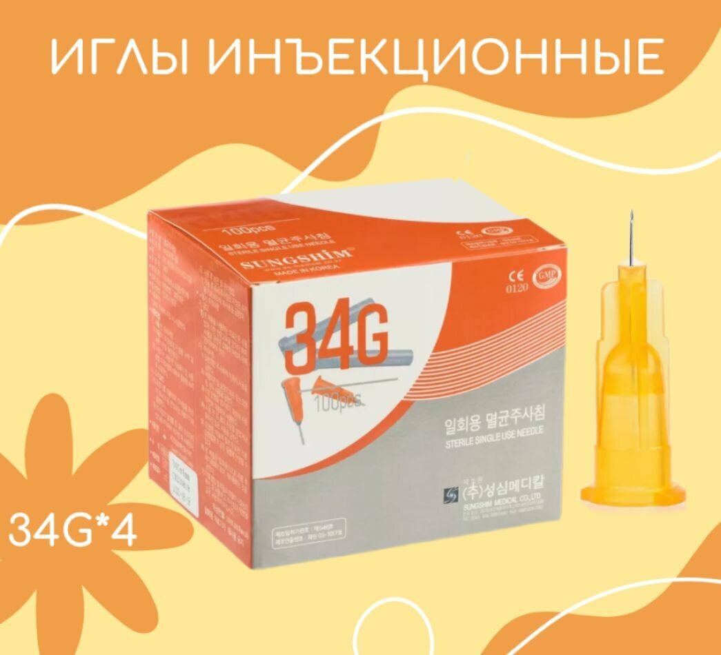 Иглы инъекционные, мезоиглы 34G*4 мм 20 шт