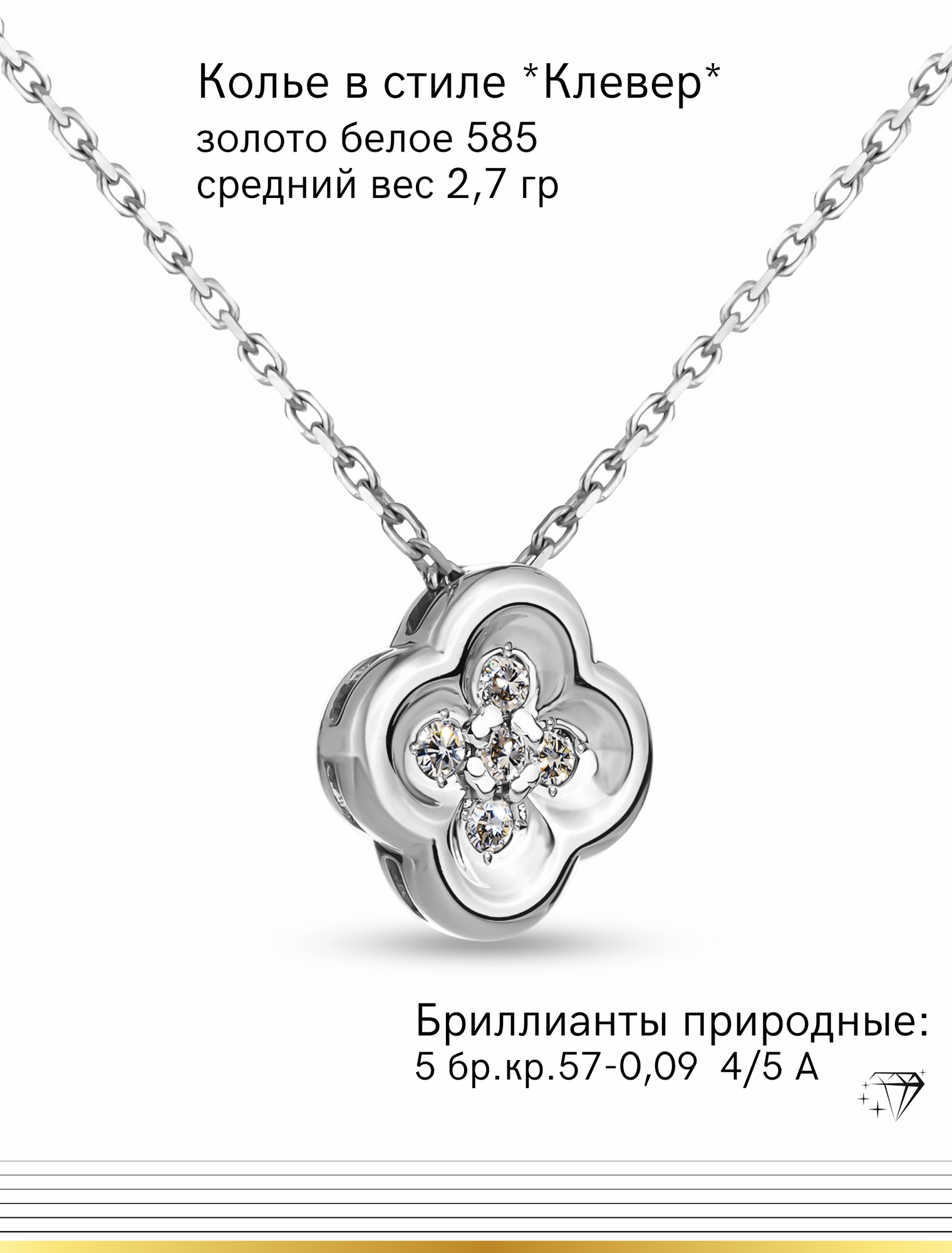 Колье, белое золото, 585 проба, родирование, бриллиант