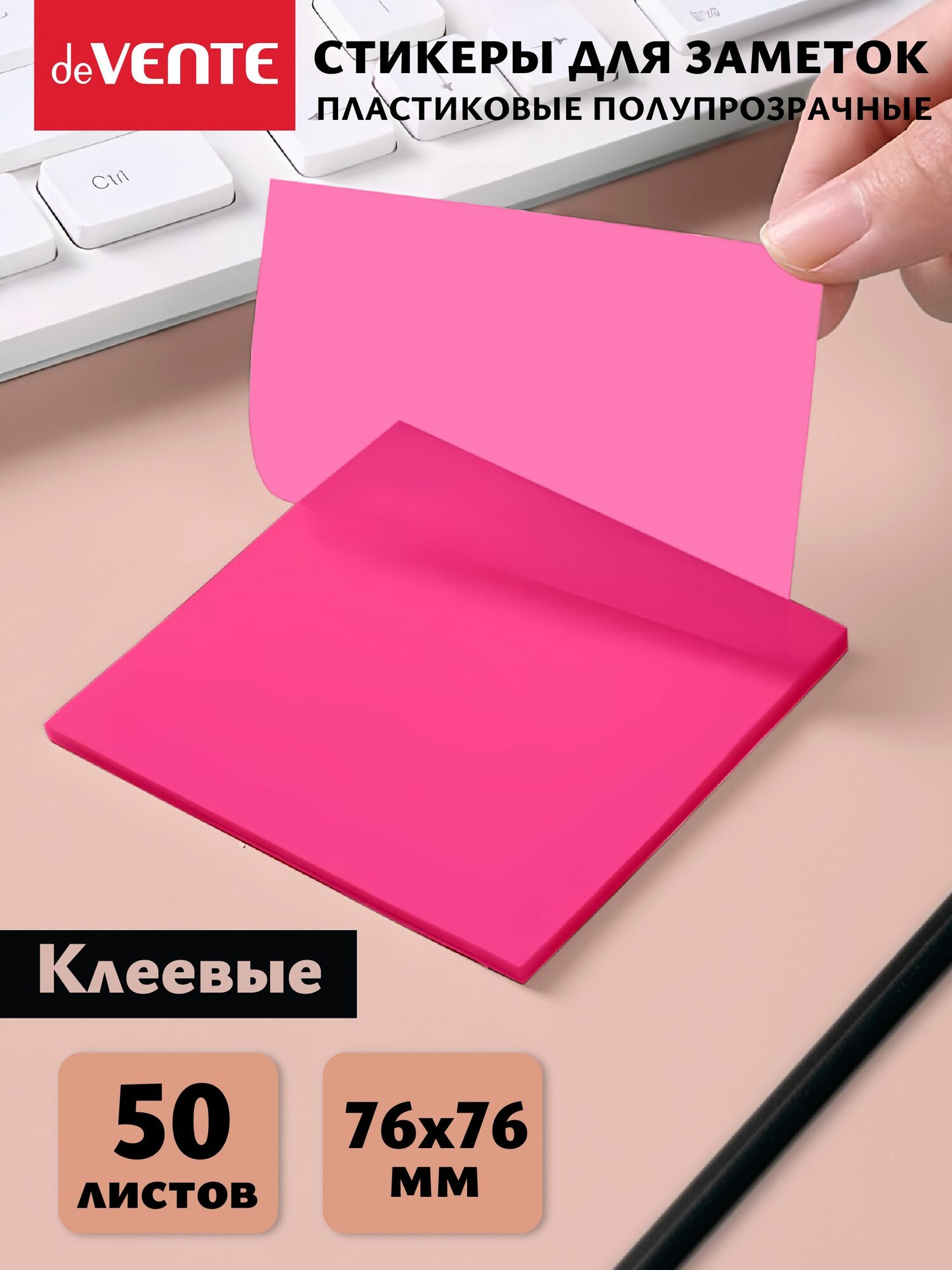 Стикеры для заметок полупрозрачные