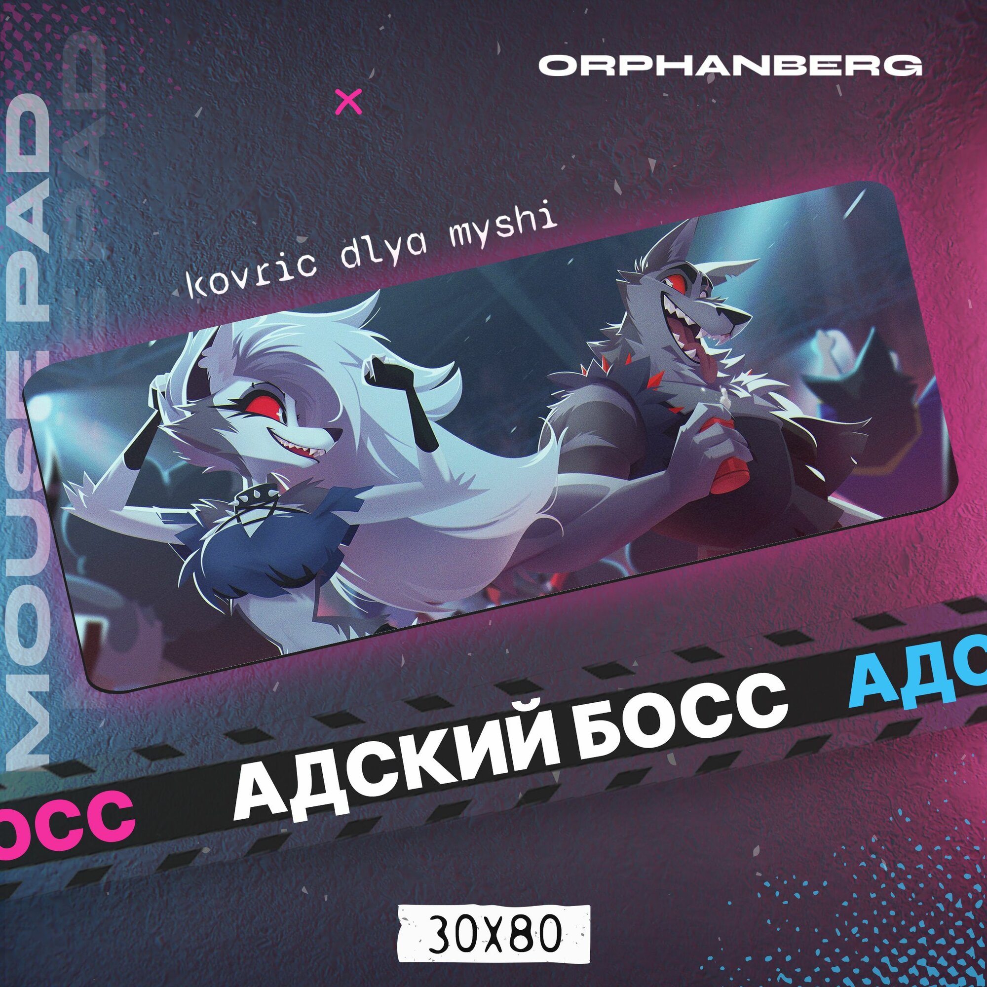 Ковер для мыши большой Адский Босс Адский босс