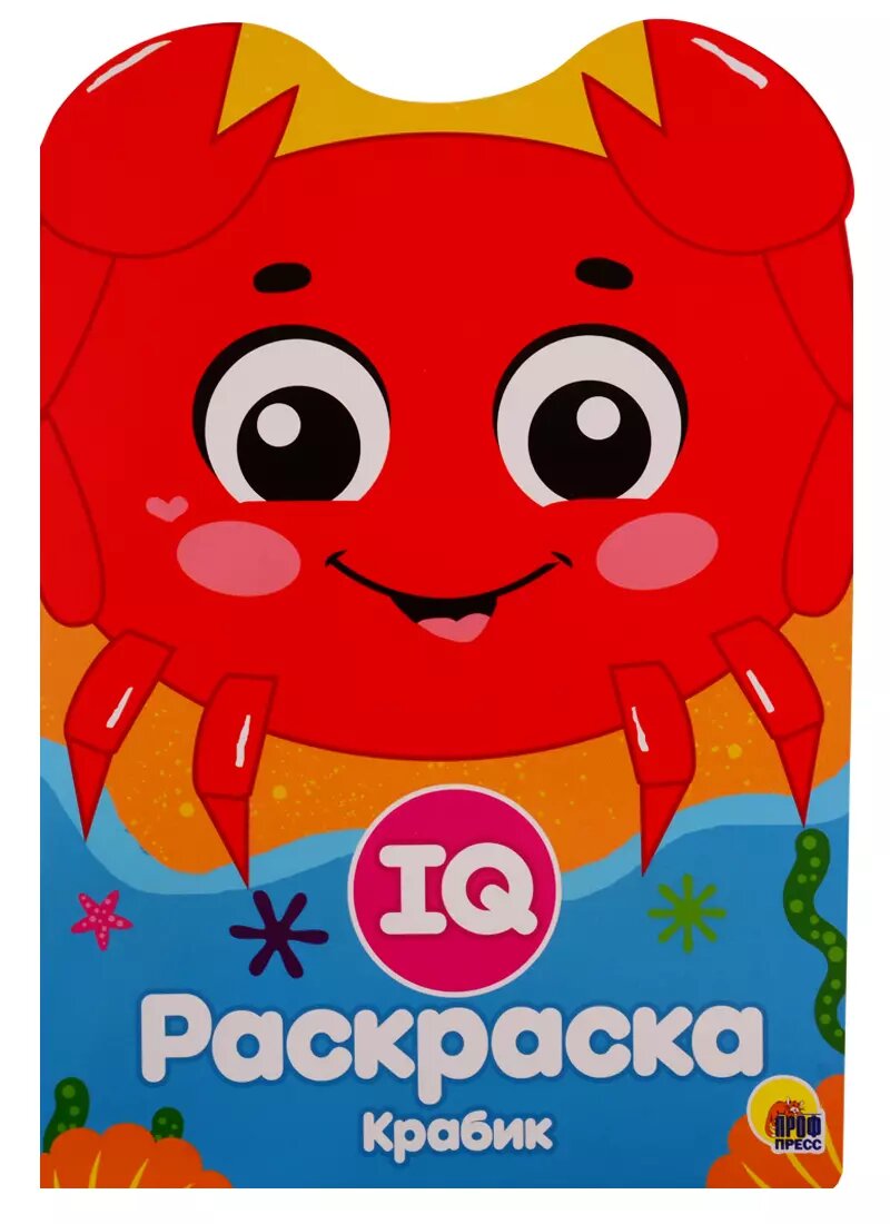 IQ раскраска. Крабик