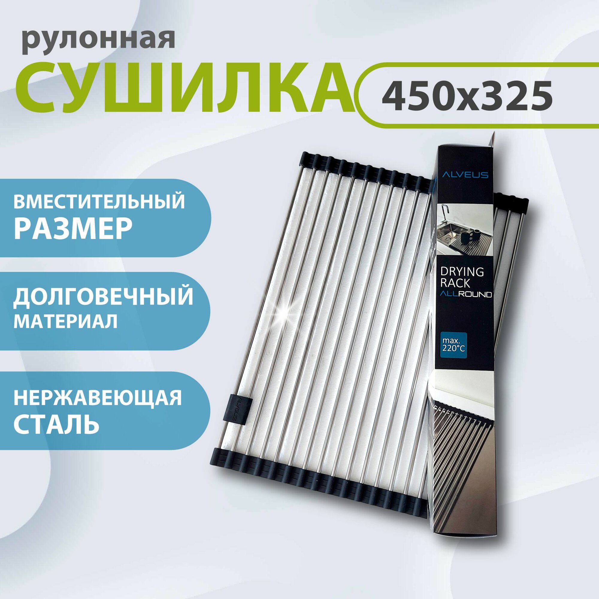 Сушилка рулонная ALLROUND (роллмат) 450х325