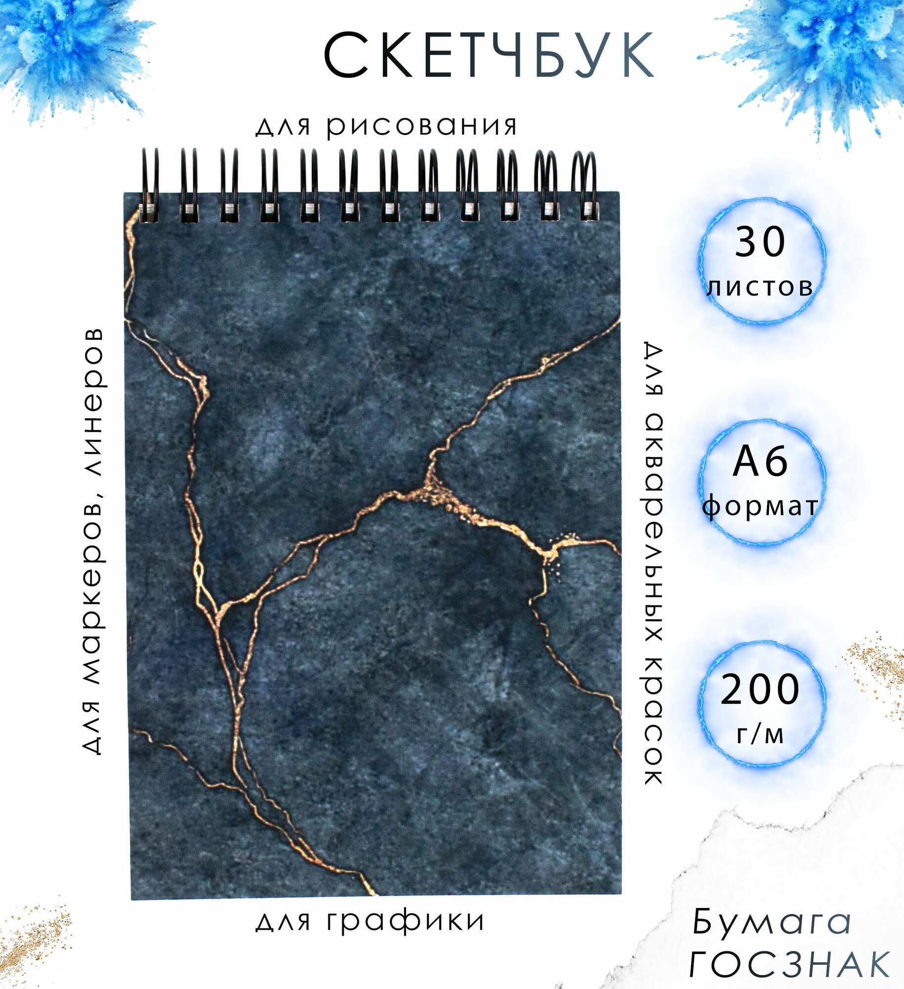 Скетчбук для рисования, альбом для рисования, тетрадь для набросков, блокнот