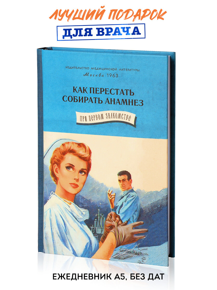 Ежедневник Kawaii Factory "Анамнез", недатированный, в твердой обложке, блокнот А5