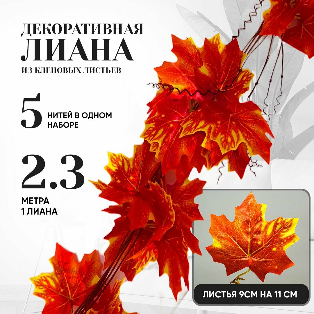 Искусственные цветы для декора лиана декоративная