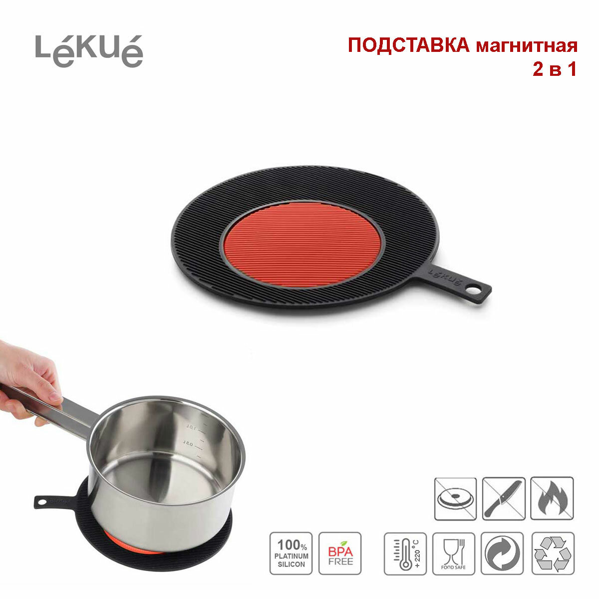 Подставка 2 в 1 магнитная, красный-черный, Lekue Испания