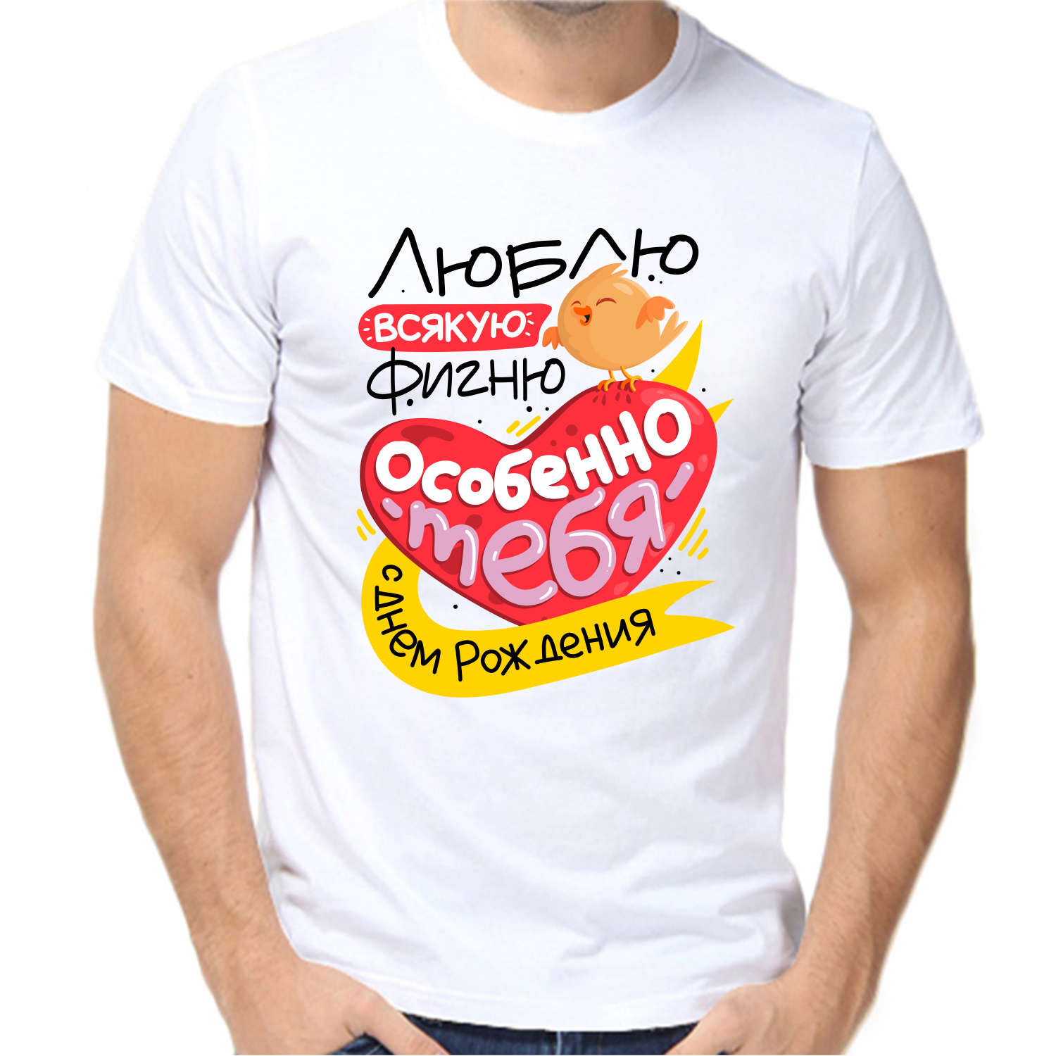 Футболка люблю всякую фигню