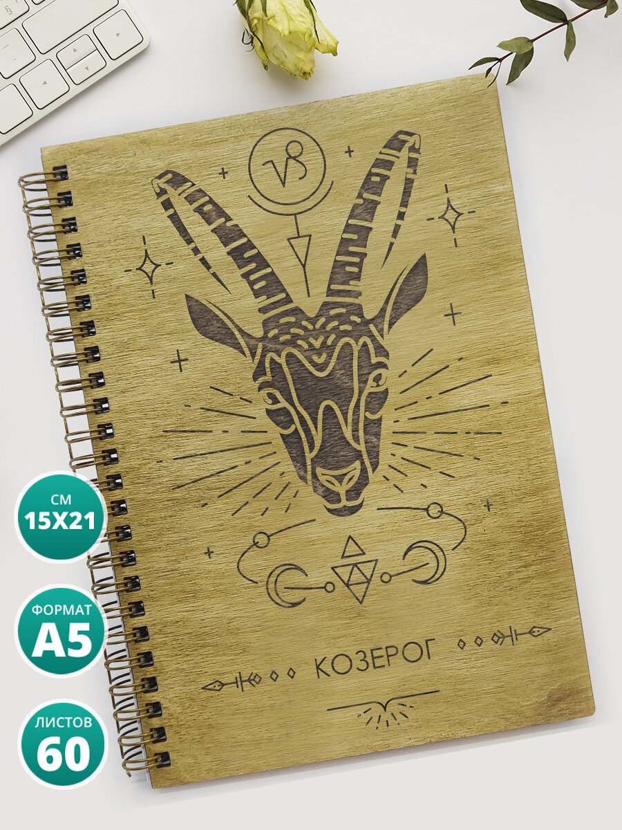 Блокнот деревянный светлый Знак зодиака Козерог, 60 листов, формат А5 от бренда СтавАрт