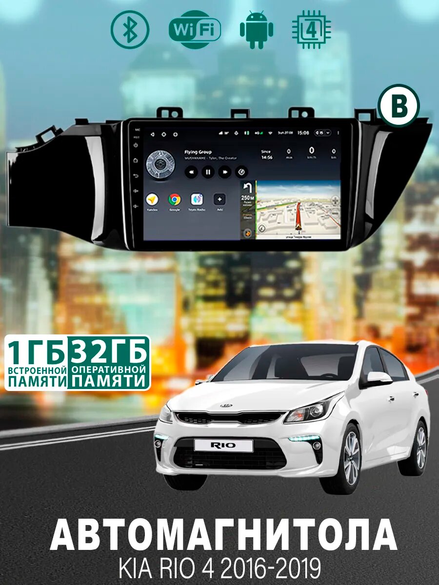 Магнитола для Kia RIO 4 2016-2019 1/32ГБ Bluetooth, FM/AM, GPS