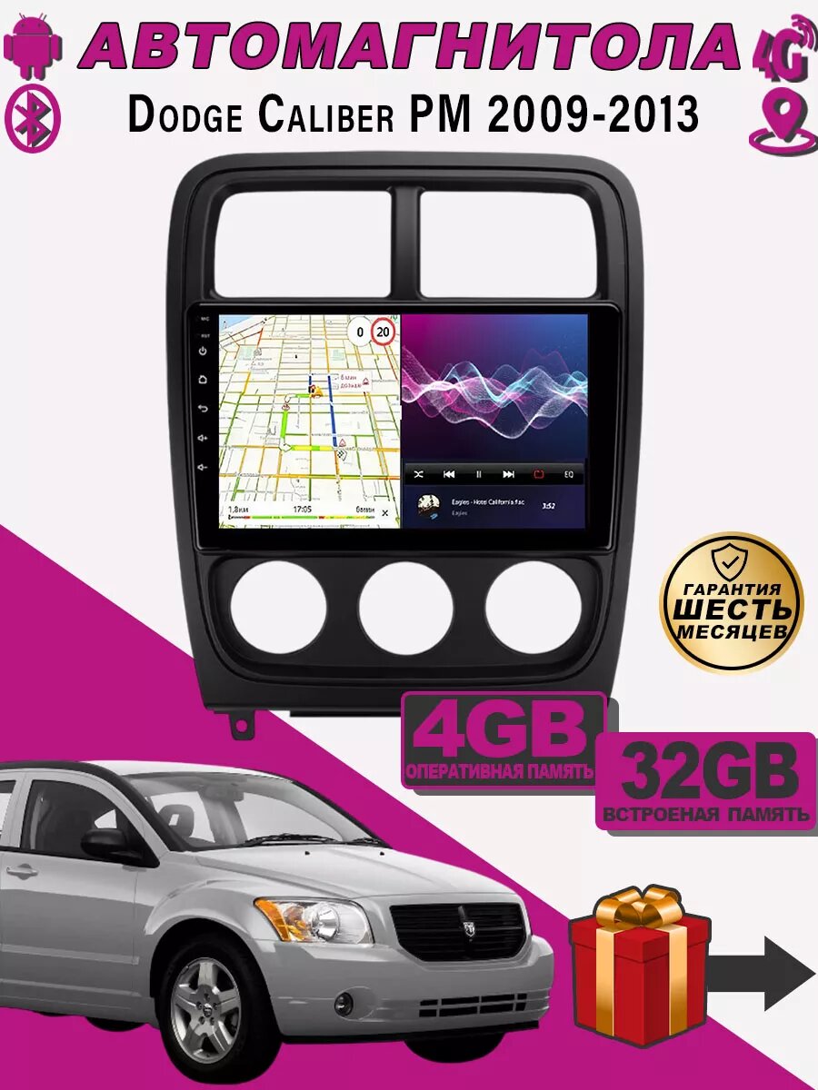 Магнитола для Dodge Caliber PM 2009-2013 4/32Гб Bluetooth, FM/AM, GPS