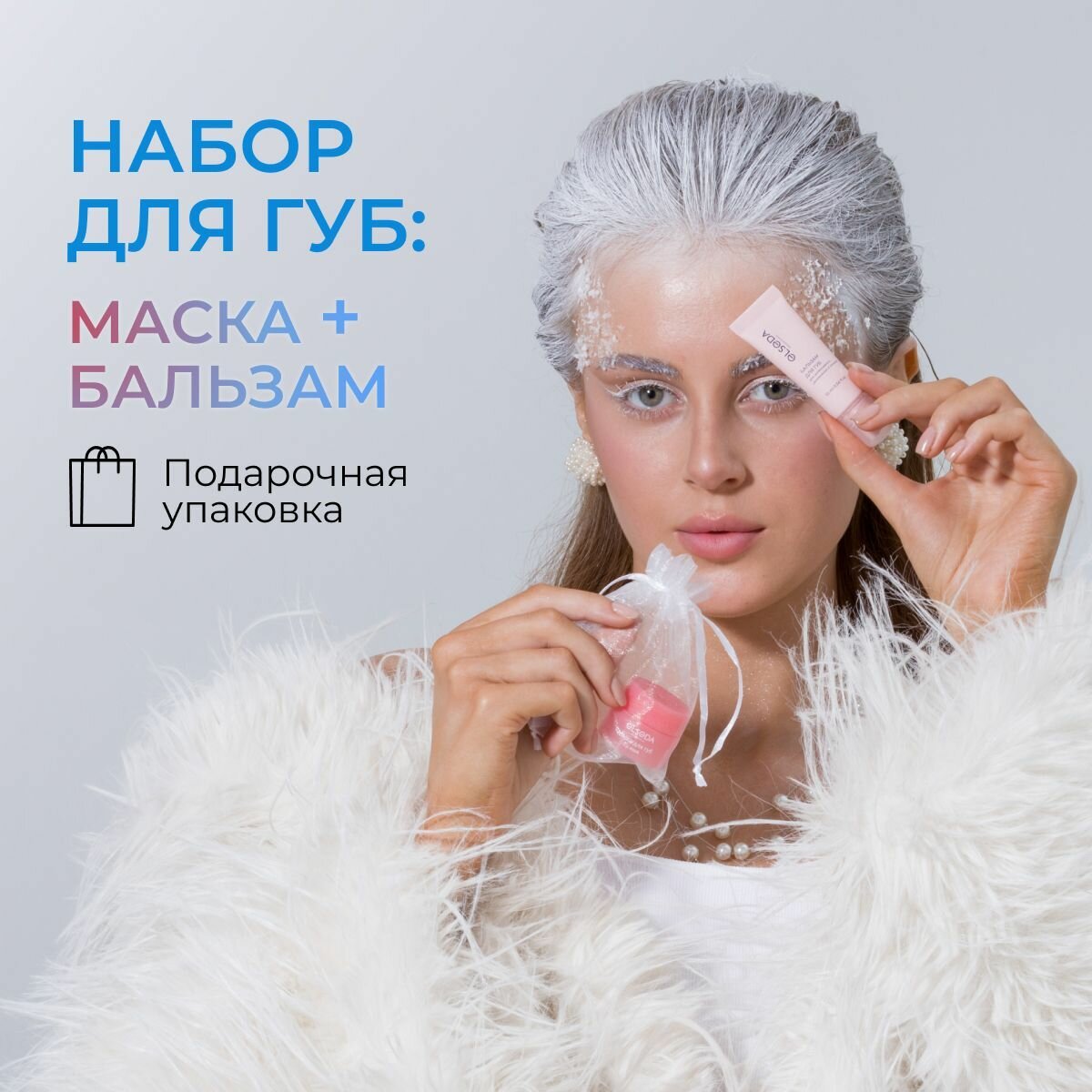 Подарочный набор бальзам и маска для увлажнения и восстановления кожи губ