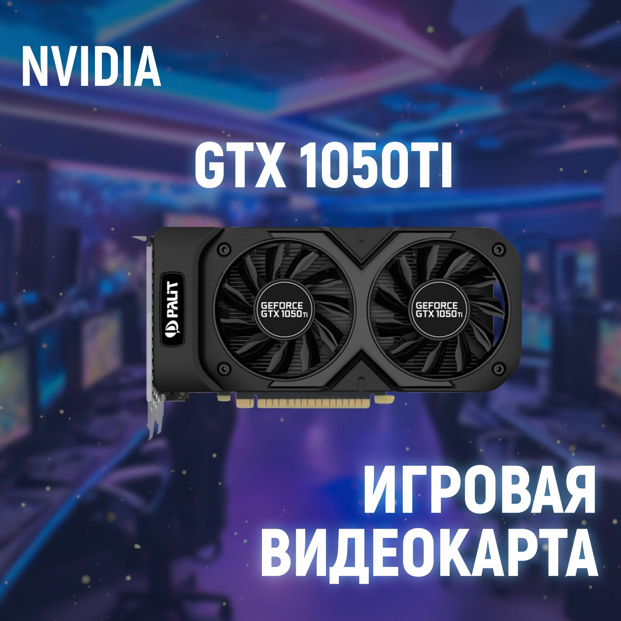 Видеокарта Palit GeForce GTX 1050 Ti StormX 4GB (NE5105T018G1-1070F ...