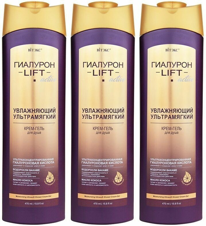 Витэкс Увлажняющий ультрамягкий крем-гель для душа гиалурон LIFT Active, 470 мл, 3 шт/