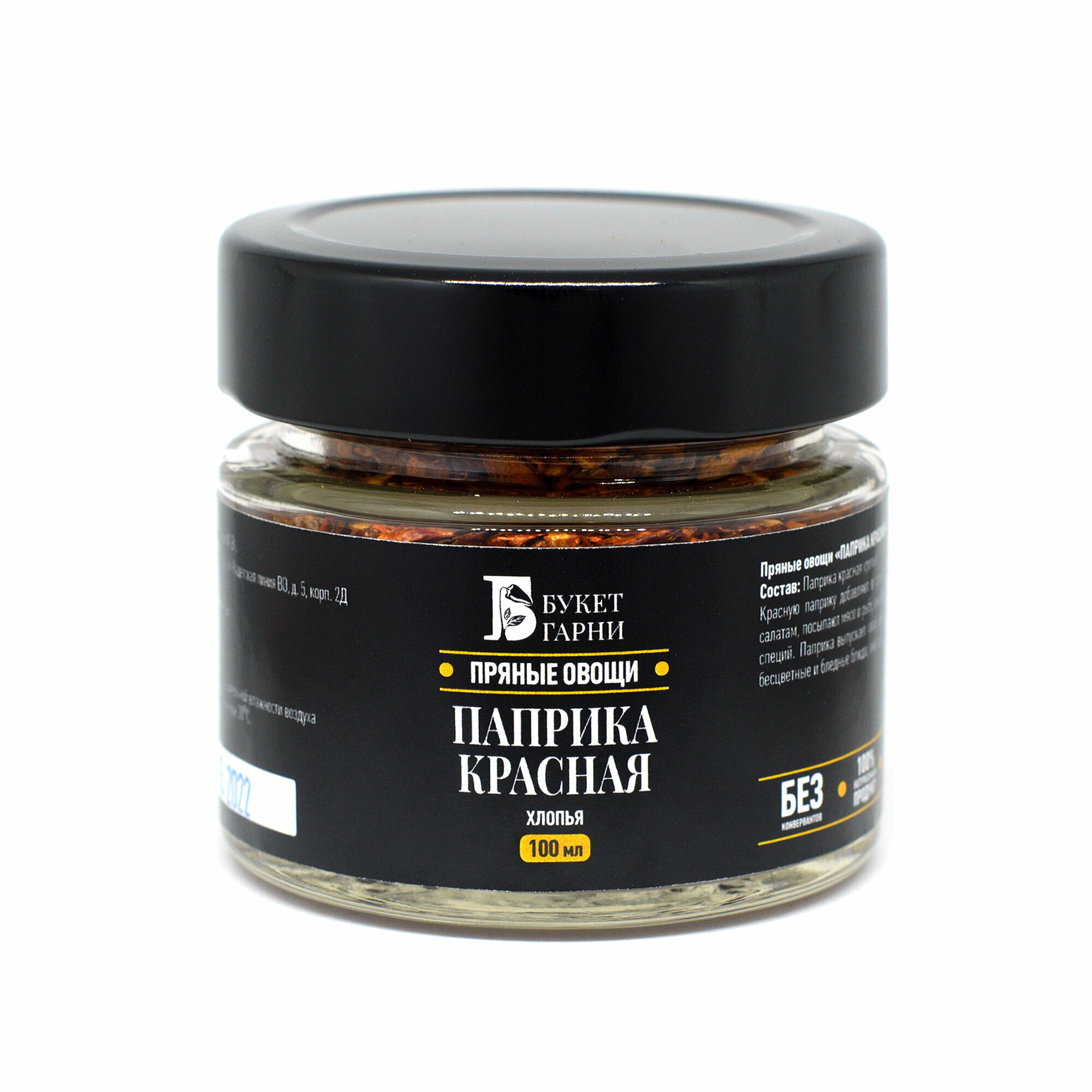 Паприка сладкая красная кусочками/Перец сладкий красный хлопьями Букет Гарни, 100мл стекло, Китай