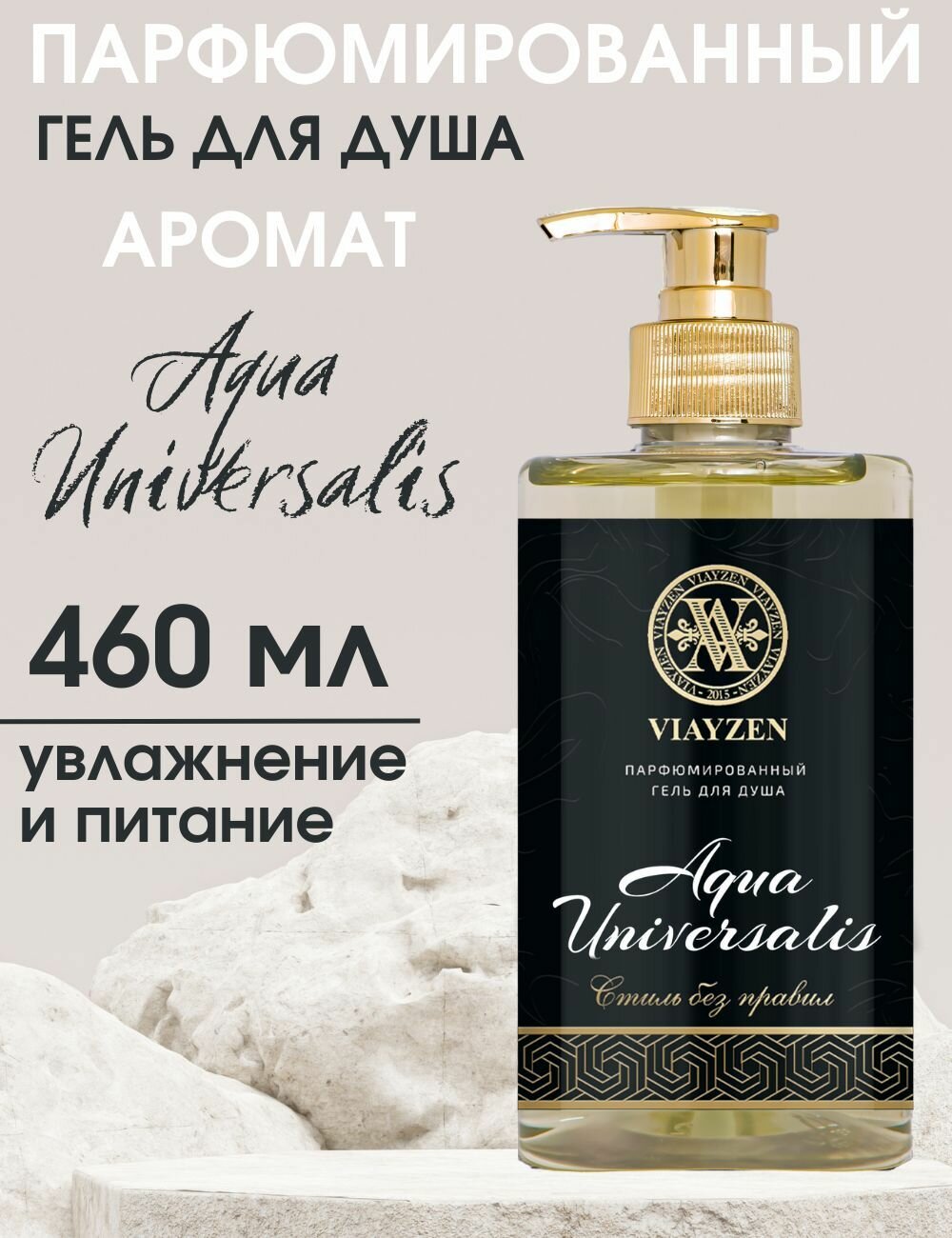 Гель для душа парфюмированный Aqua Universalis