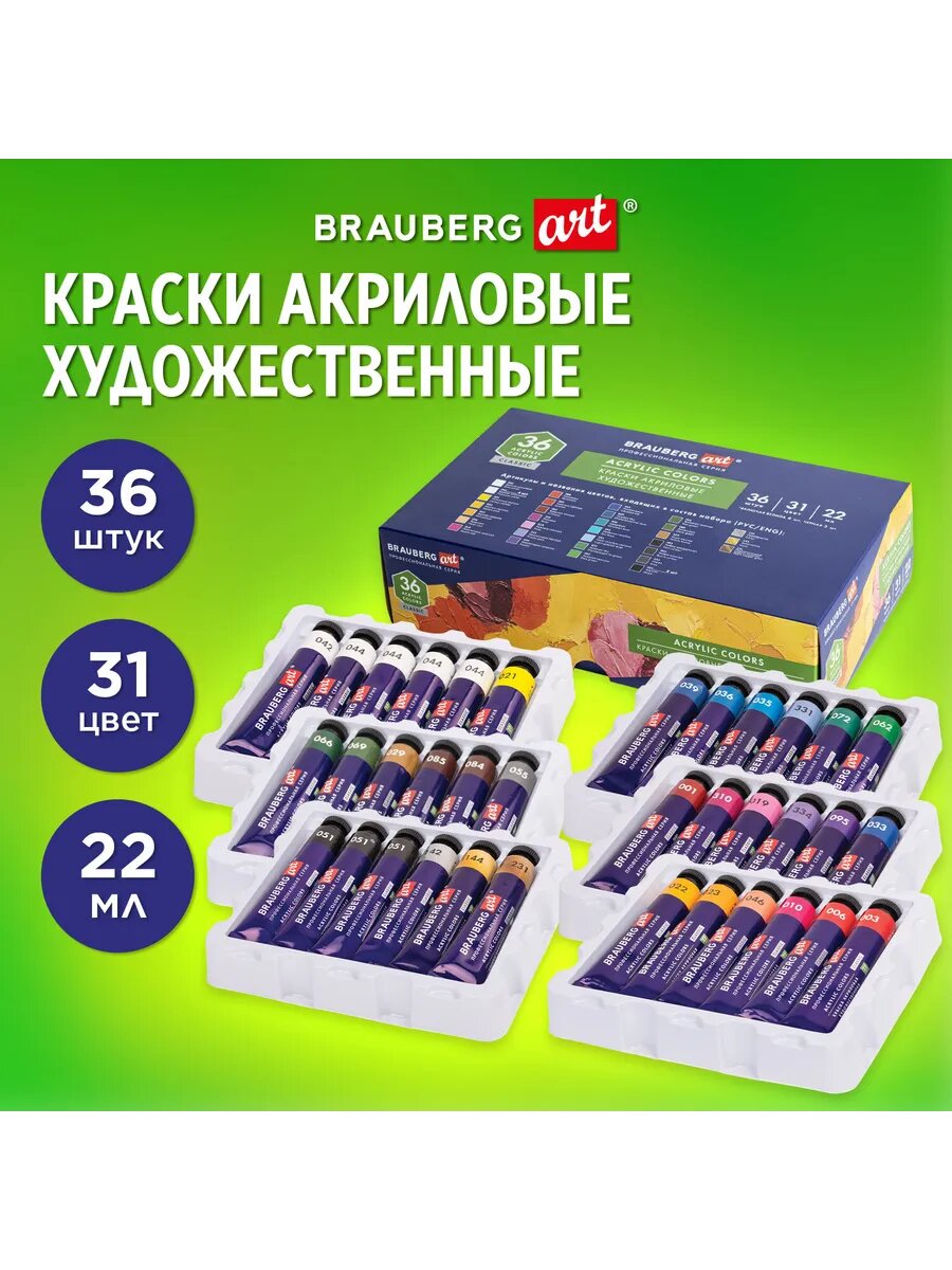 Краски акриловые художественные, 36 штук, 31 цвет