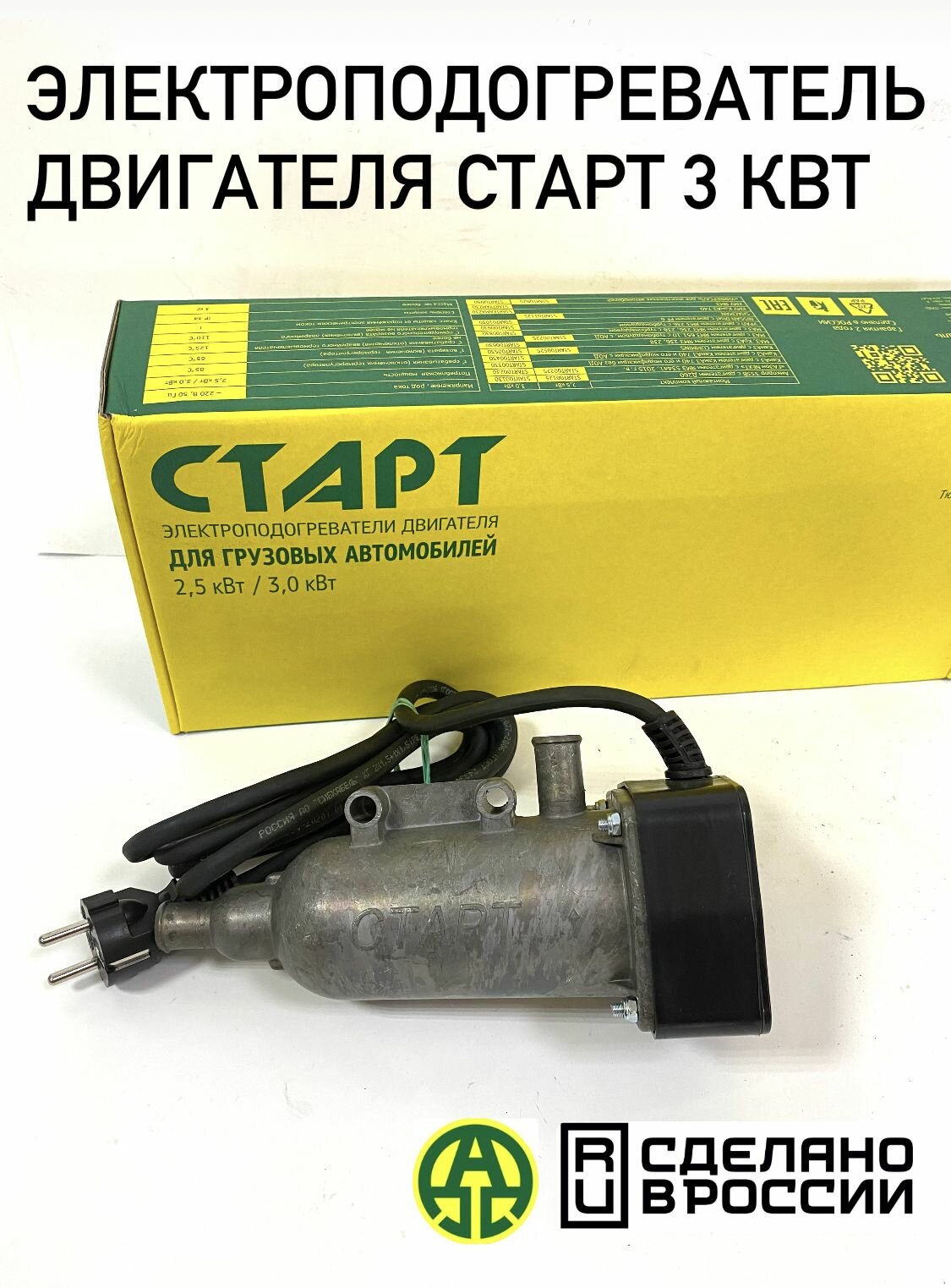 Подогреватель двигателя старт 3 кВт (К 700)