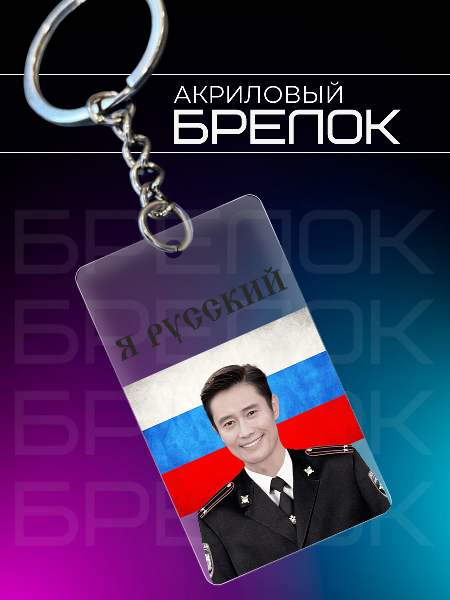 Брелок