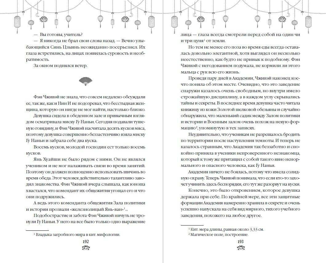 Восхождение фениксов — фото 1