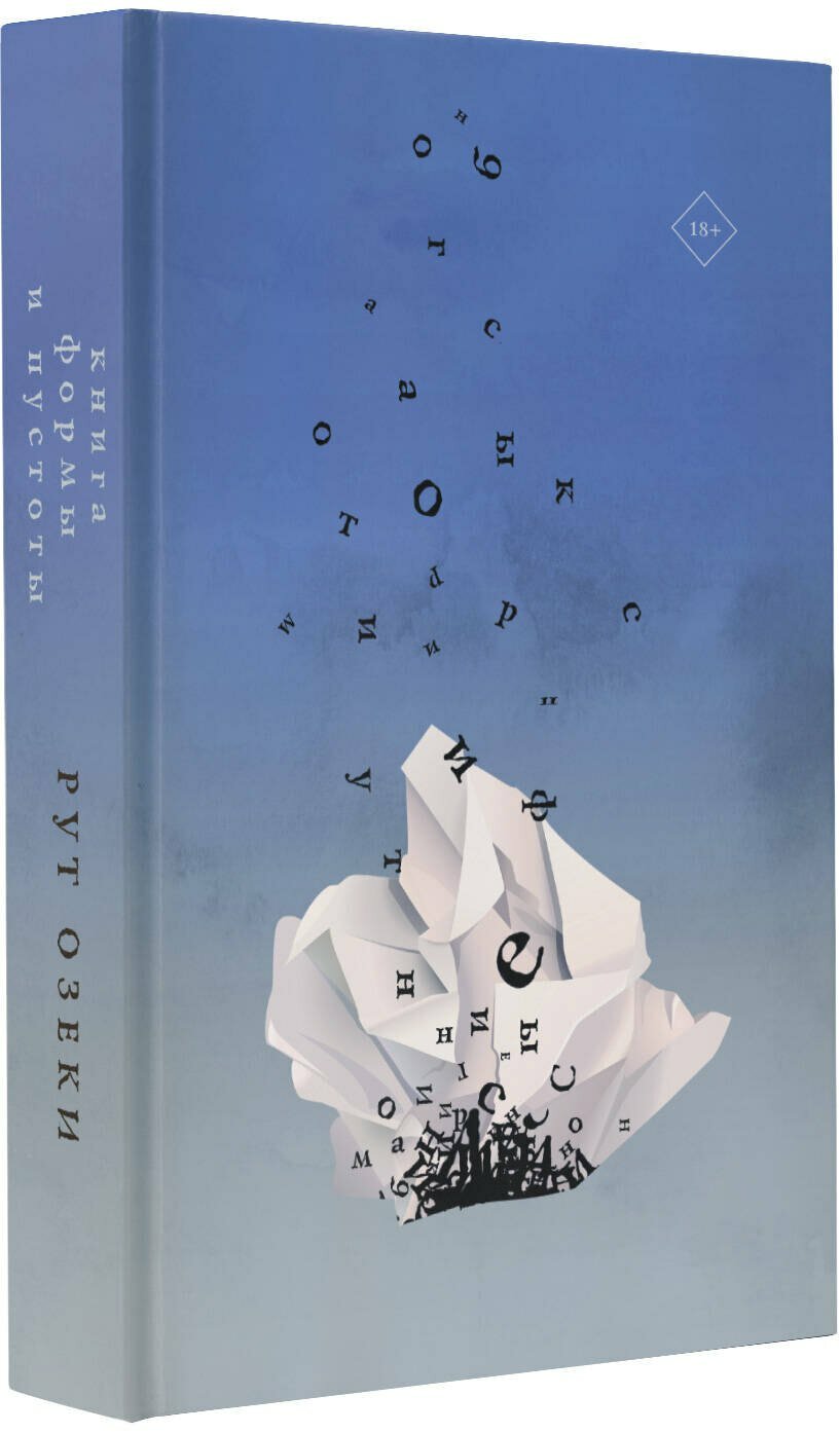 Книга формы и пустоты — фото 1