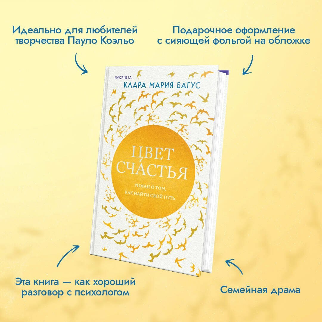 Цвет счастья — фото 1