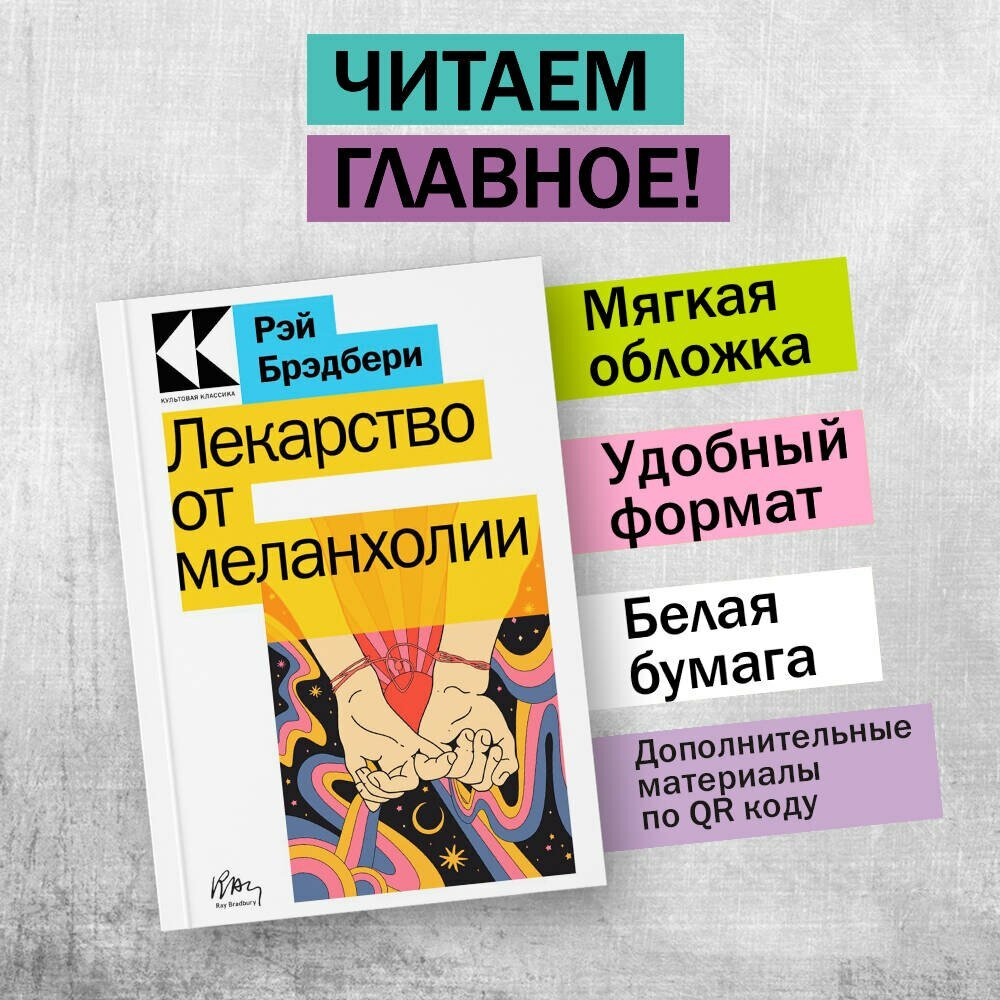 Лекарство от меланхолии — фото 1