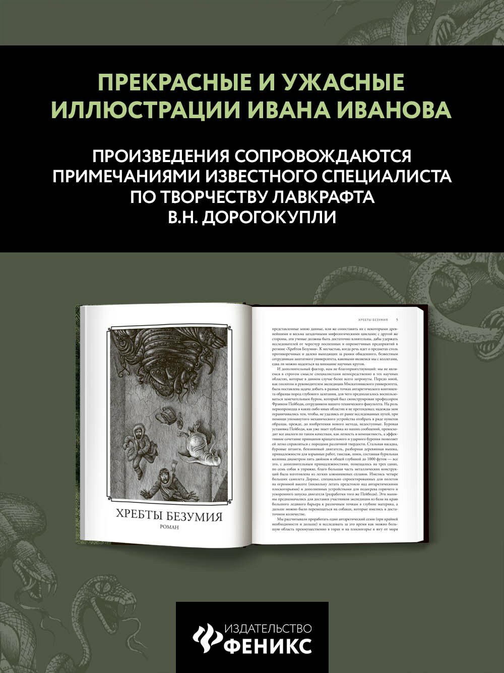 Хребты безумия — фото 1