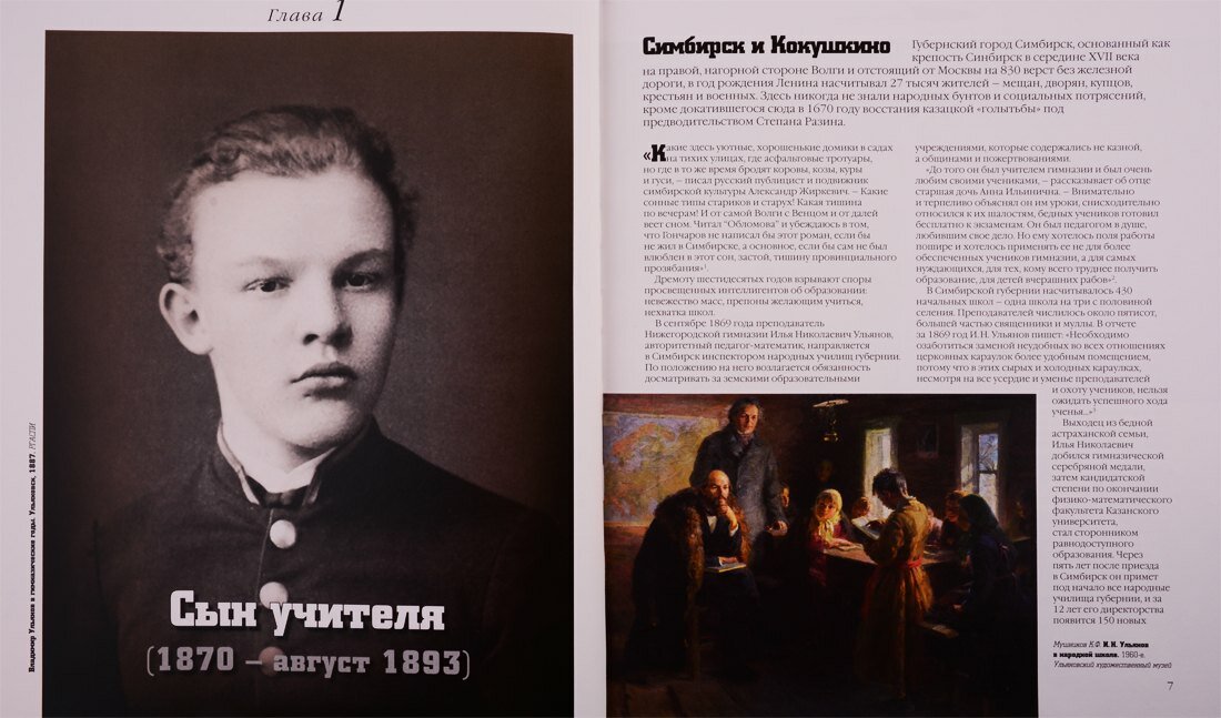 Путь Ленина. В событиях, воспоминаниях, живописи12+