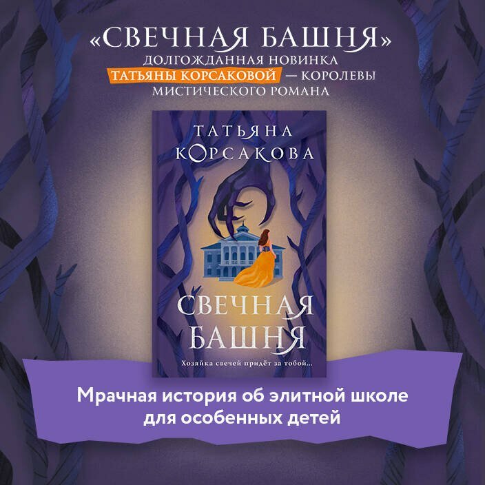 Свечная башня — фото 1