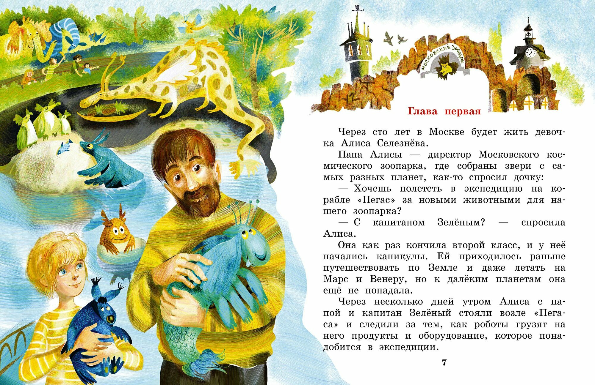 Тайна Третьей планеты — фото 1