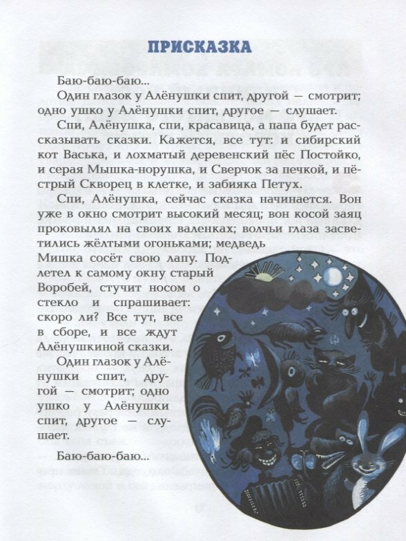 Алёнушкины сказки — фото 1