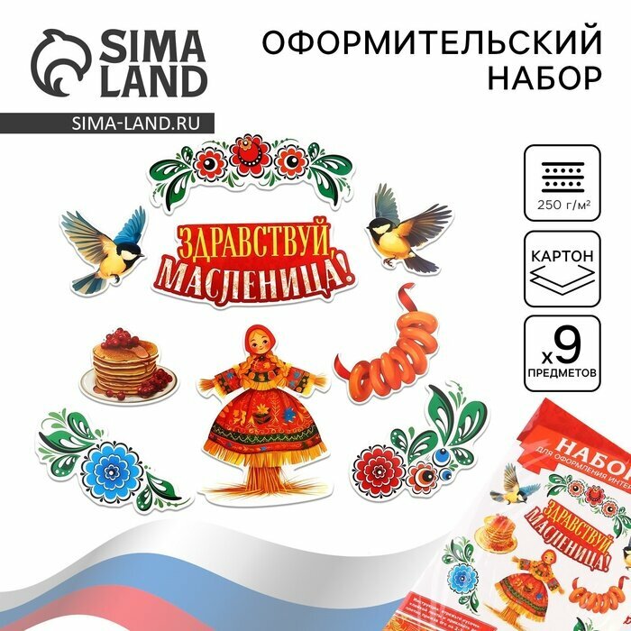 Гирлянда и плакат «Здравствуй, масленица», 20×30 см