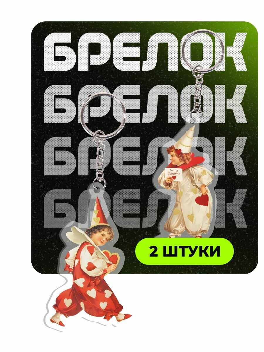 Брелок