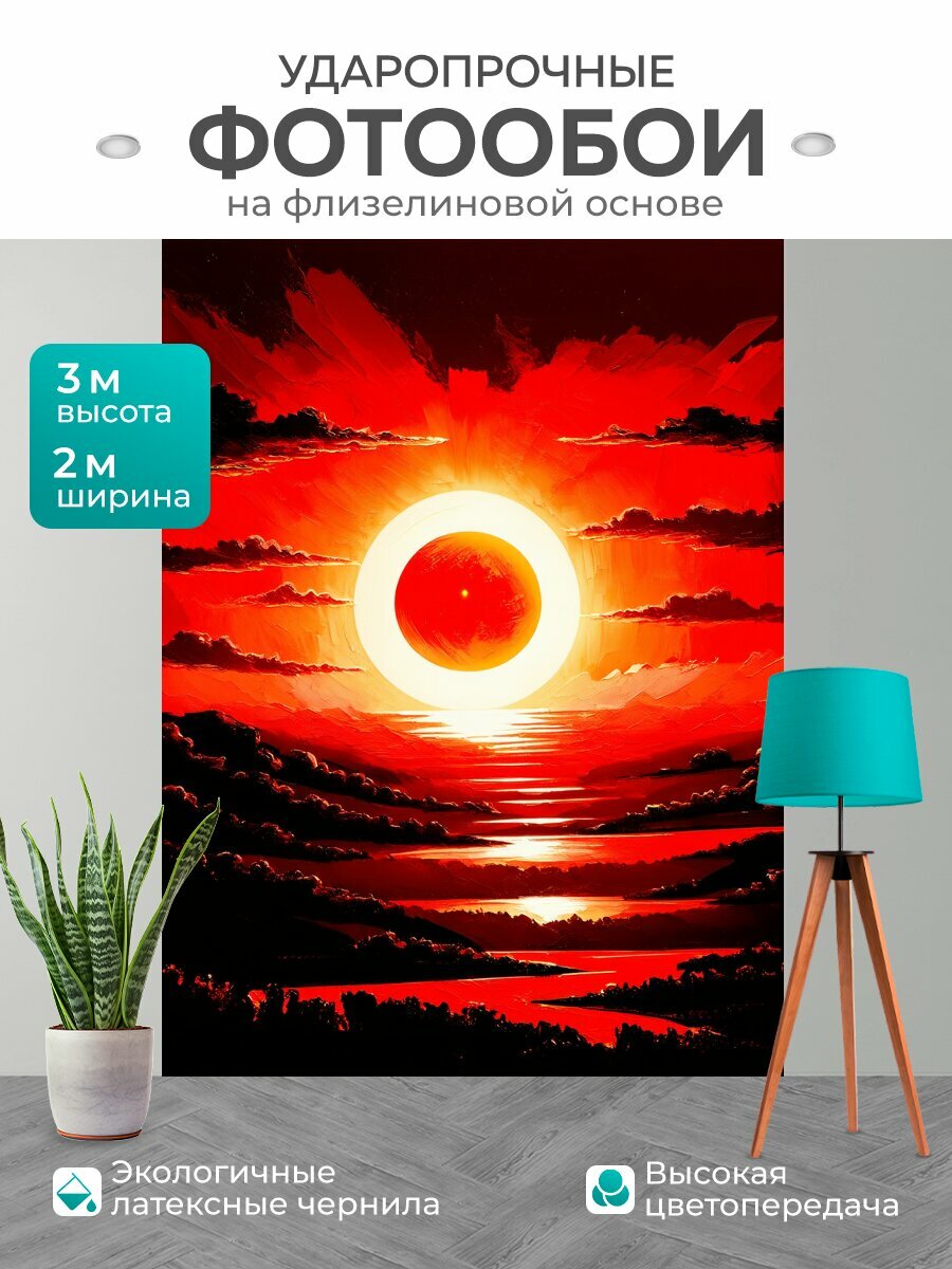Фотообои моющиеся ударопрочные "Невероятный черно-красный пейзаж с затмением солнца, изображённый в стиле акриловой живописи с использованием насыщенных" 200x300 см. флизелиновые на стену