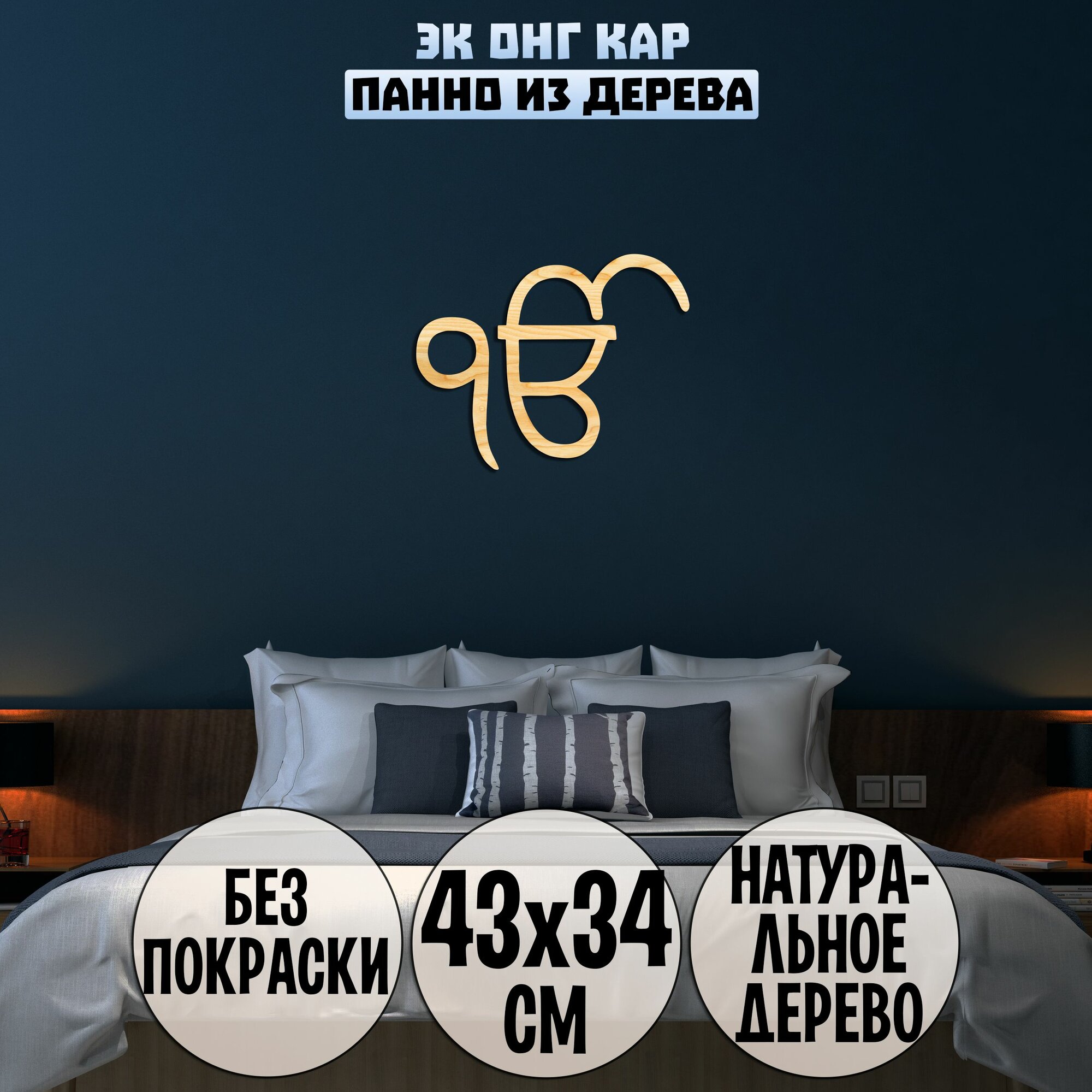 Панно на стену Эк Онг Кар, декорация настенная, декор для интерьера