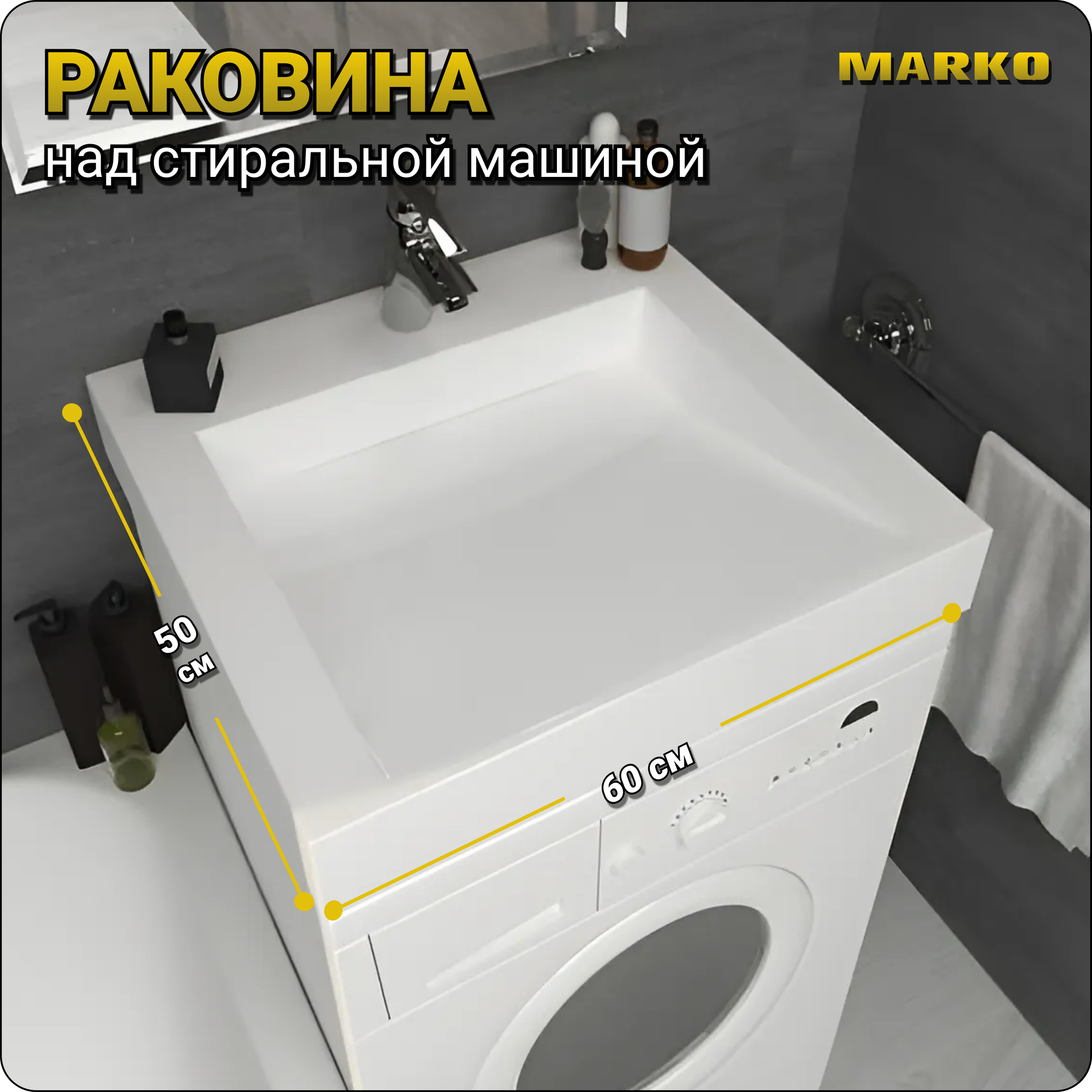 Раковина подвесная над стиральной машиной Блюз 50, белая, 60х50