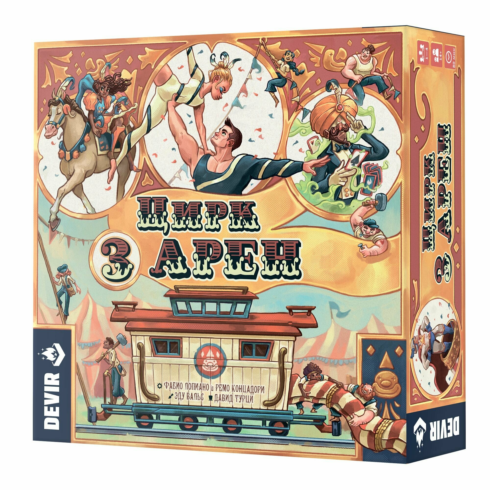 Цирк 3 Арен. Настольная игра