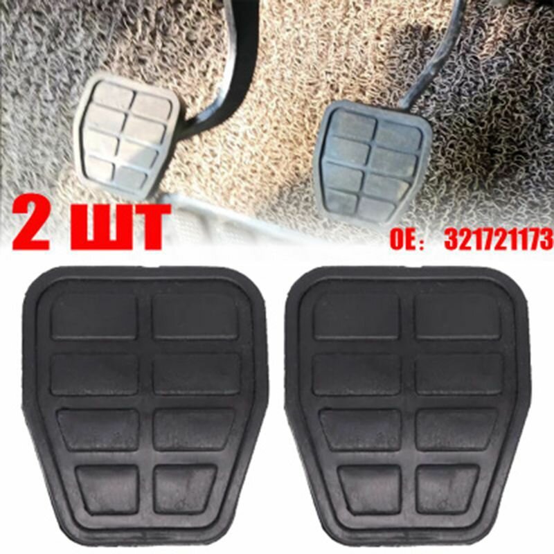 2 шт. Резиновая прокладка накладки ножной педали тормоза и сцепления для VW T4, Golf 2, Golf 3, passat b3, passat b4