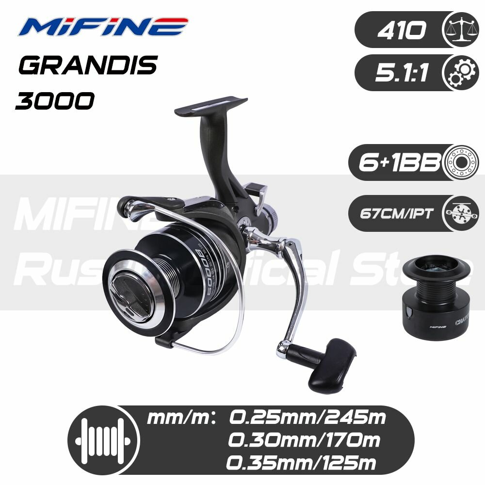 Карповая катушка с двойным фрикционом MIFINE GRANDIS 3000B, 6+1 подшипник, с байтранером, метллическая шпуля/ручка