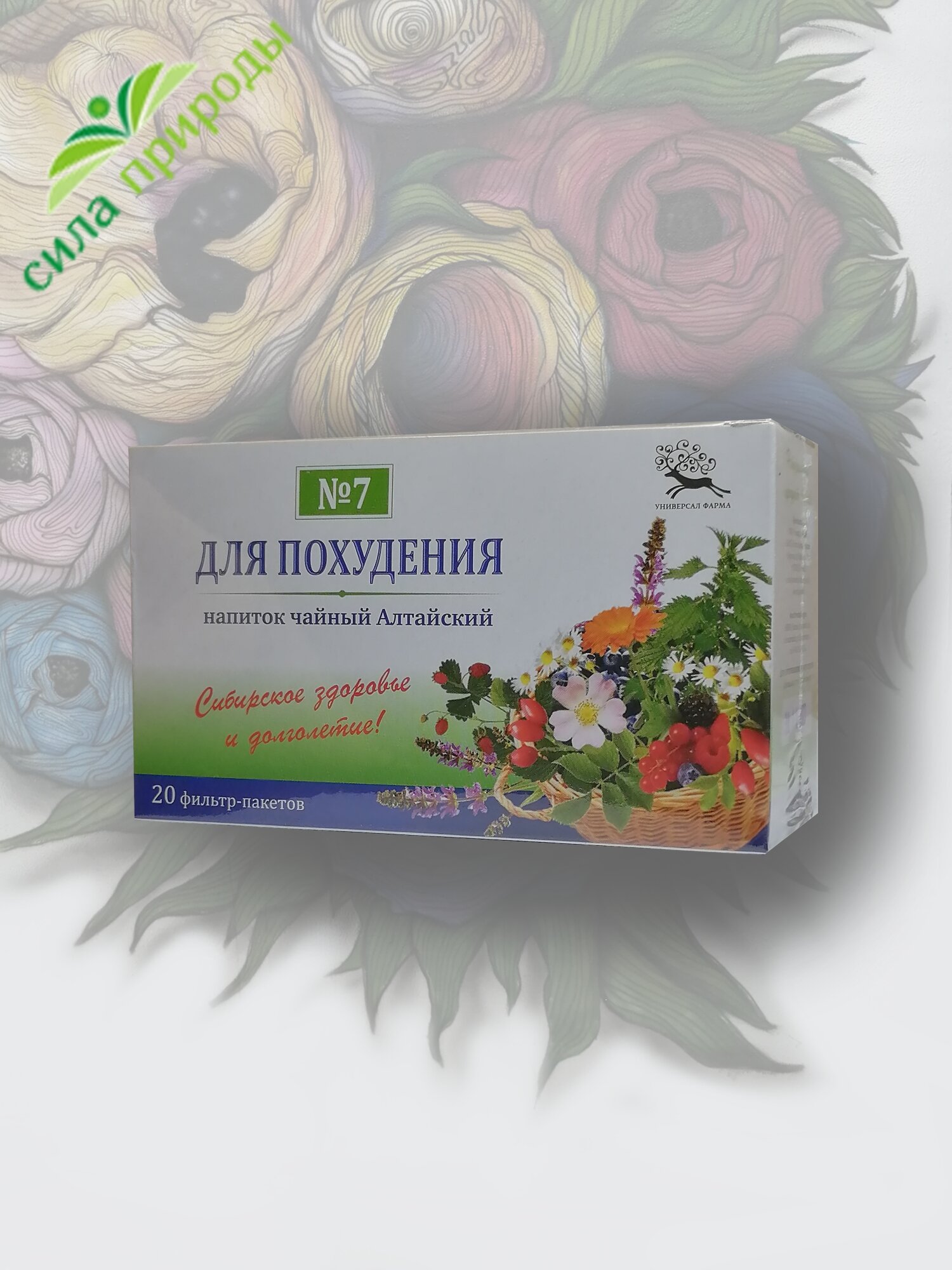 Сбор трав Для похудения №7, 20 фильтр-пакетов (Универсал-Фарма) (производство Алтай)