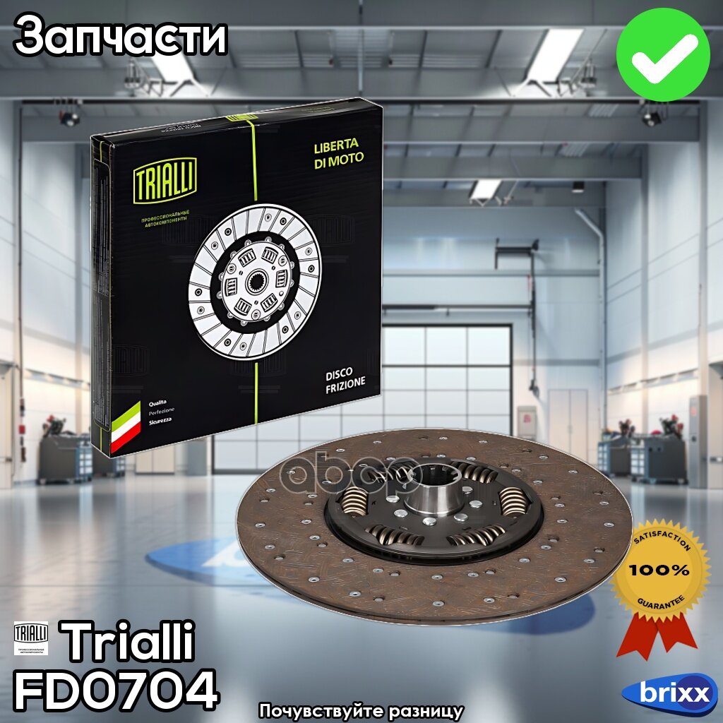 Диск Сцепления [430Mm] Kamaz 4410/5320/5321/5460/6350/6450/6511/6520 | Trialli арт. FD 0704