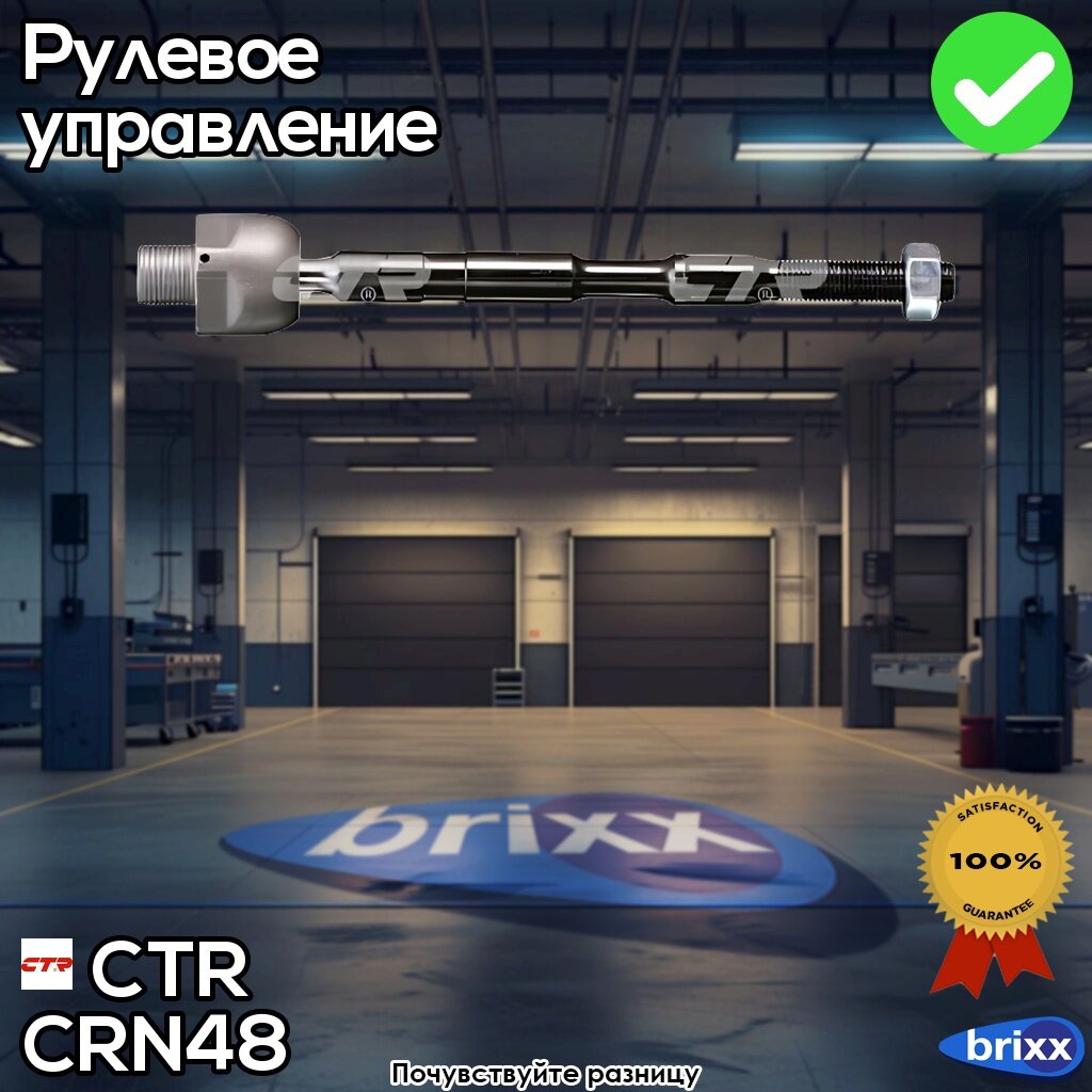Тяга Рулевая Голая L/R (Новый Арт. Cr0483) Nissan Infiniti Fx35/Fx45 01/03-> | CTR арт. CRN-48