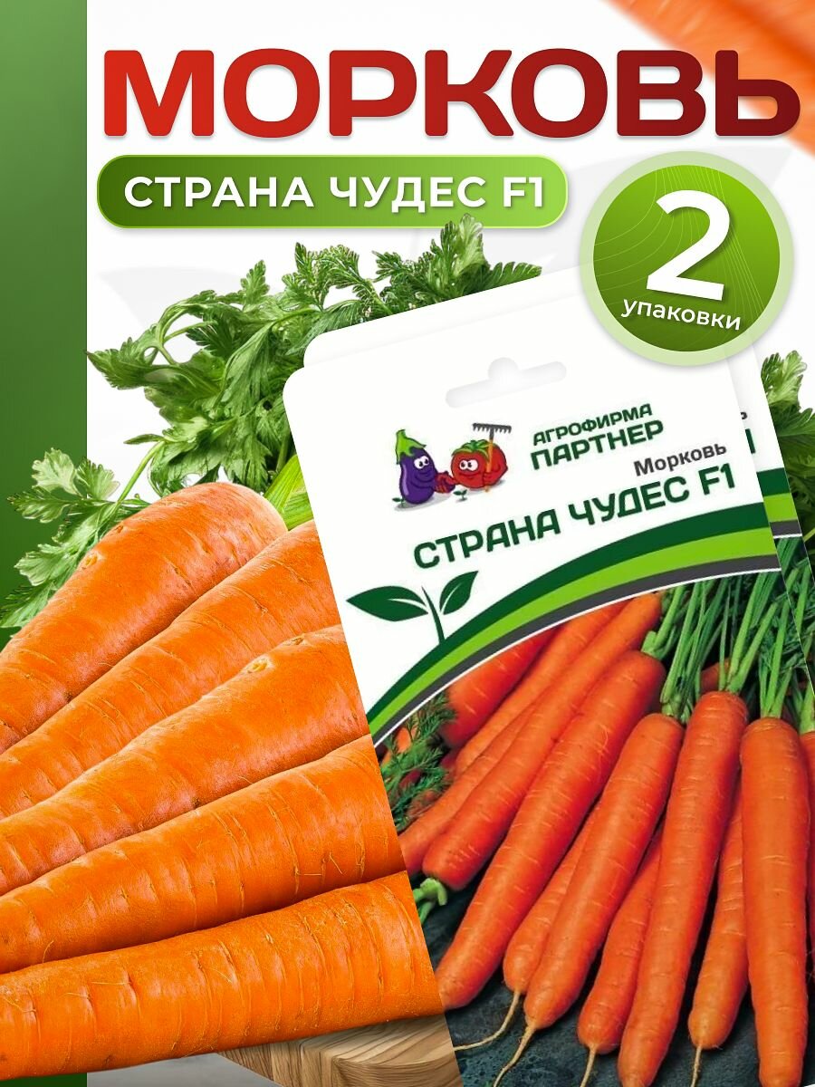 Семена моркови - Страна Чудес