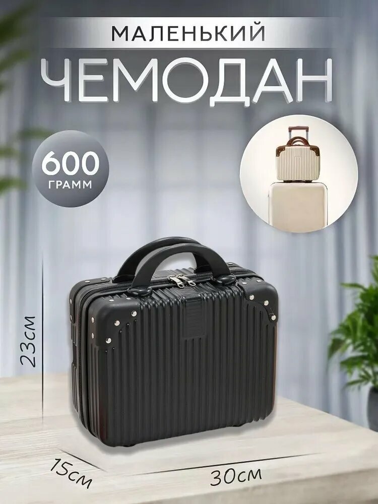 Бьюти-кейс