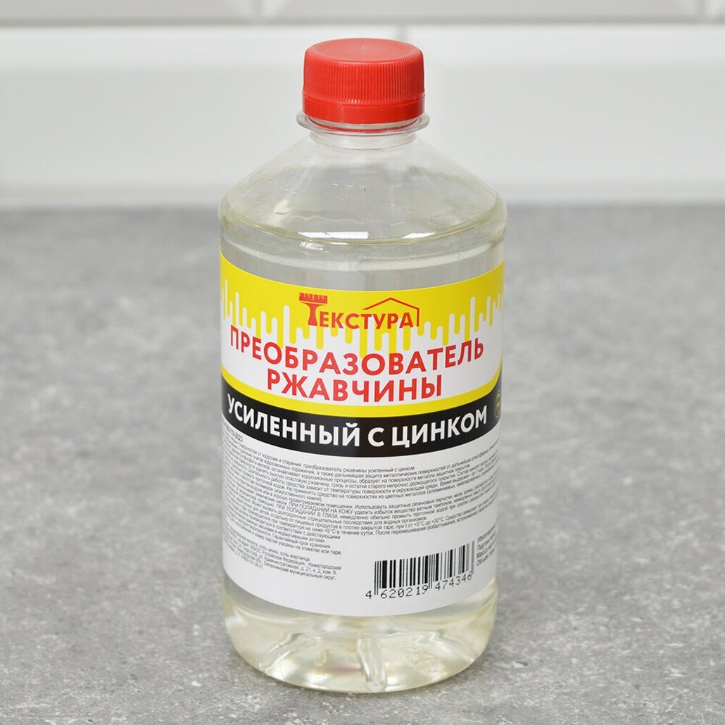 Преобразователь ржавчины усиленный с цинком 0,5 ПЭТ для защиты металла