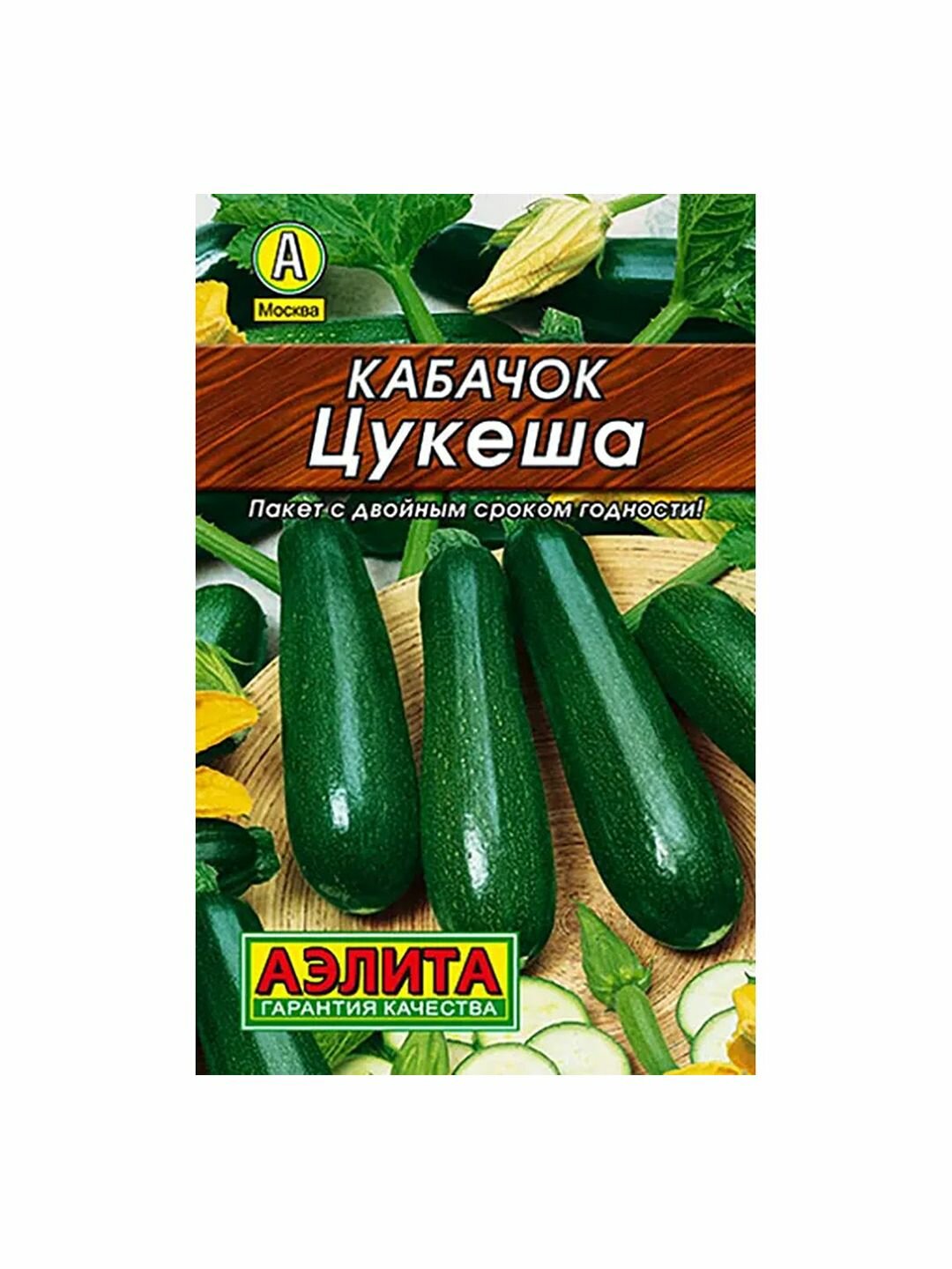 Семена Кабачок Цукеша цуккини, Аэлита, 1 пачка - 10 семян